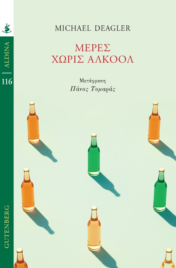 Μέρες Χωρίς Αλκοόλ - Gutenberg