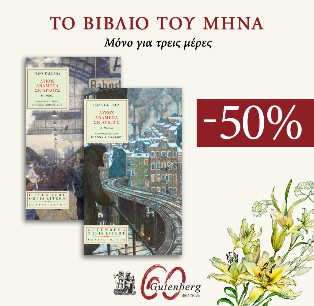 Εκδόσεις Gutenberg - Βιβλιοπωλείο Gunteberg
