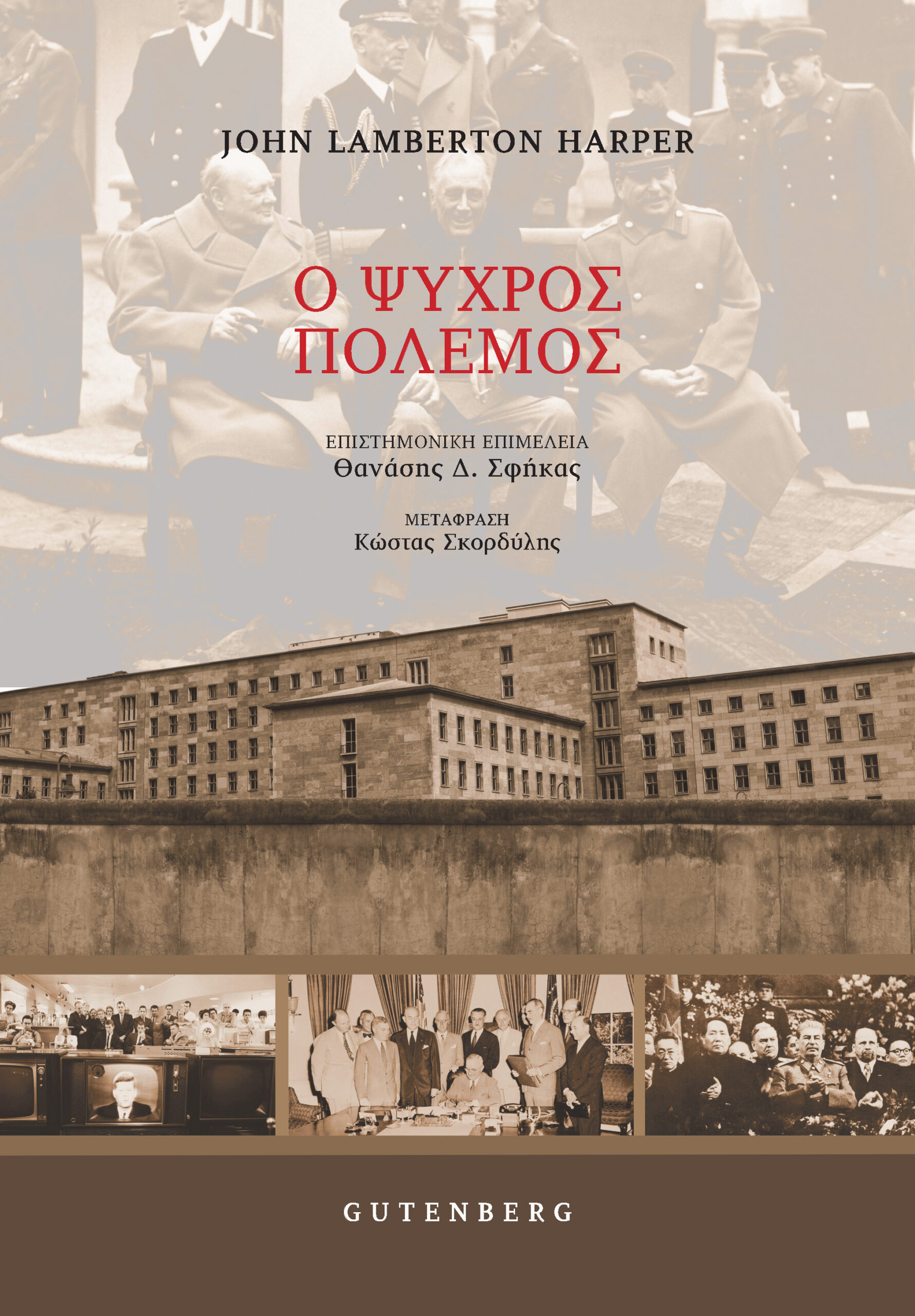 Ο Ψυχρός Πόλεμος - John Lamberton Harper - Gutenberg
