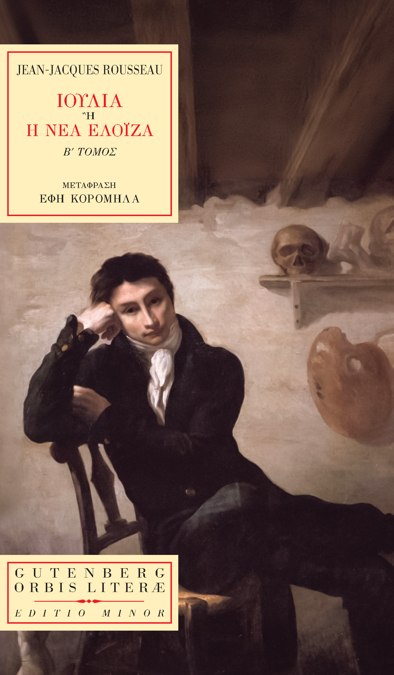 Ιουλία ή Η νέα Ελοΐζα - Jean Jacques Rousseau - Gutenberg