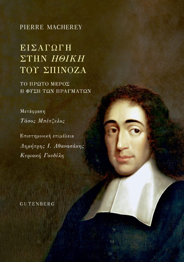 Φιλοσοφία - Gutenberg